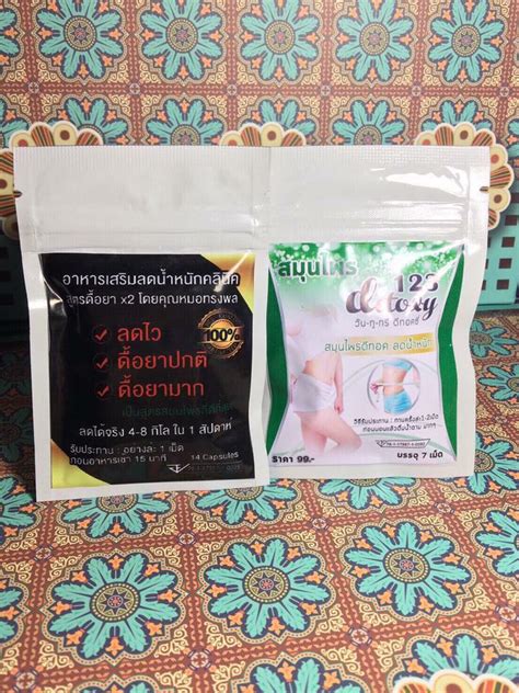 ขอรีวิว ยาลดคลีนิคสูตรดื้อยาซองดำ ลดแรง ลดจริงโดยหมอทรงพล Facebook