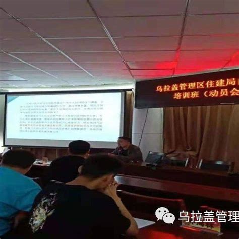 乌拉盖住建局召开乌拉盖管理区自然灾害普查培训动员会工作
