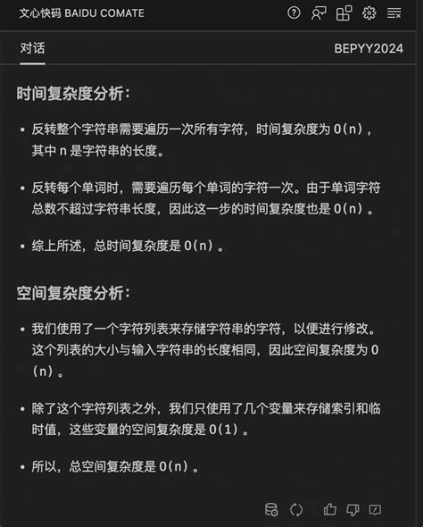 将给定字符串反转，给出时空复杂度估计 百度开发者中心