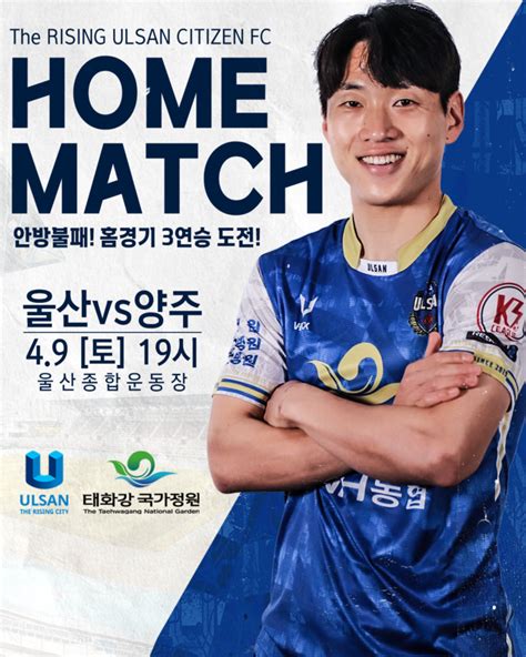 울산시민축구단 홈경기 3연승 도전 울산광역매일 울산시민과 함께 만들어 가는 우리신문