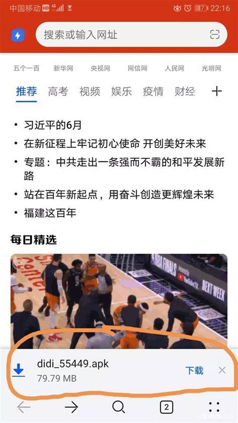 滴滴出行被下架，但官网仍可下载！这诚意似乎有点不够啊app