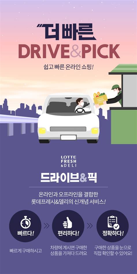 Web Design Banner Event Plan 웹디자인 프로모션 롯데프레시 롯데슈퍼 롯데온 프레시델리 드라이브픽 기획전 이벤트 디자인 2024 웹디자인 배너