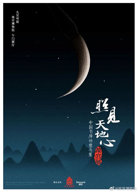 黄海为故宫展设计全新海报照见天地心 4A广告网