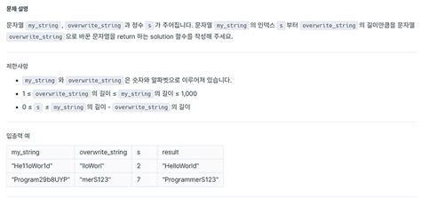 프로그래머스 코딩 기초 트레이닝 Lv0 문자열 겹쳐쓰기javascript