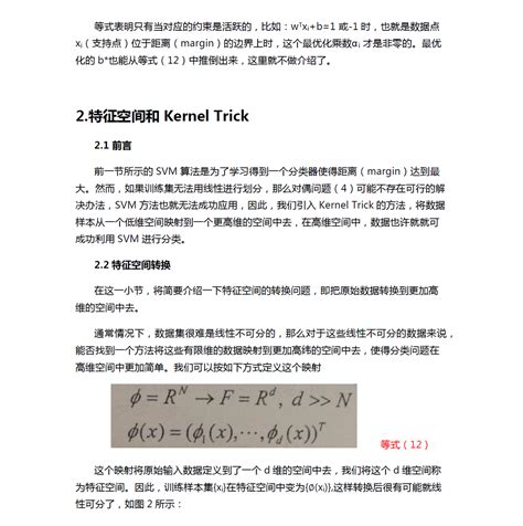 Svm基本思想及应用简述svm算法的基本思想 Csdn博客