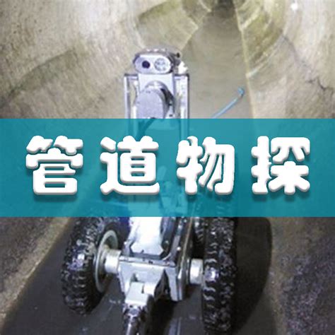 地下管道物探房屋安全鉴定网