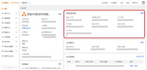 佣金收款银行账号如何维护 阿里云帮助中心 阿里云帮助中心 佣金收款银行账号如何维护 阿里云帮助中心 阿里云帮助中心