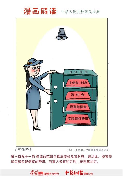 漫画解读民法典四十六 澎湃号政务 澎湃新闻 The Paper