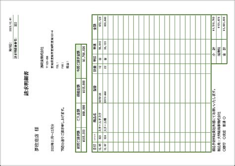 請求明細書｜excel作成の無料テンプレートをダウンロード 登録不要のフリーテンプレート