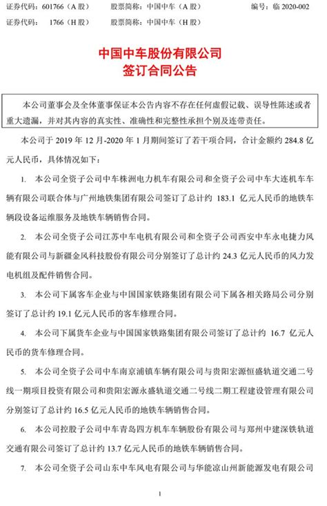 114亿元！中国中车与华能签订多个风力发电机组销售合同 每日风电