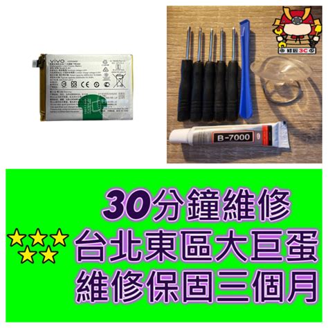 Vivo Y50 Y55 Y33s 5g 電池 維沃 Vivo1935 B M3 B T6 電池膨脹 台北東區 手機維修 蝦皮購物