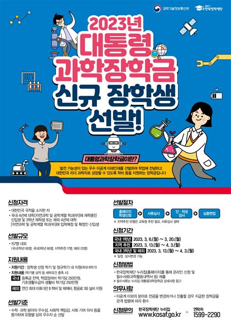 2023학년도 대통령과학장학금 신규 장학생 신청 및 선발 안내 공지사항 학과소식 서울대학교 항공우주공학과