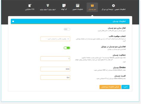 افزونه WP Mega Menu Pro مگامنو وردپرس