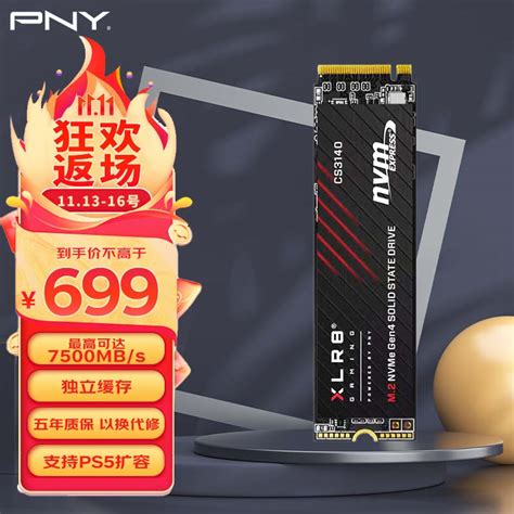 必恩威pny Cs3140系列 2tb Ssd固态硬盘 Nvme M2接口 Gen4x4 京东商城【降价监控 价格走势 历史价格