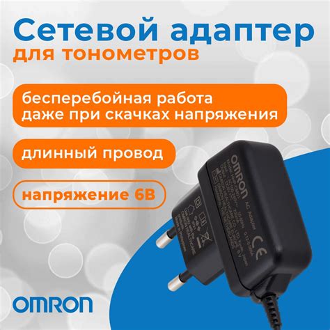 Omron HHP-CM01 сетевой адаптер для тонометров Омрон - купить с ...