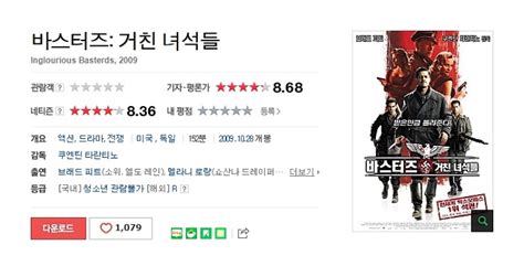 [ 바스터즈 거친 녀석들 ] 초고화질 한글자막 무료다운 및 실시간 감상 파일캐스트