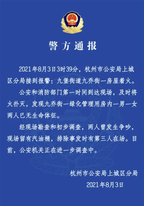 一火灾现场发现一男一女两具尸体！警方通报乔街