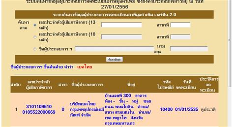 สาระควรรู้เกี่ยวกับ การพัสดุ ค้นหาเลขประจำตัวผู้เสียภาษี 13 หลัก จาก