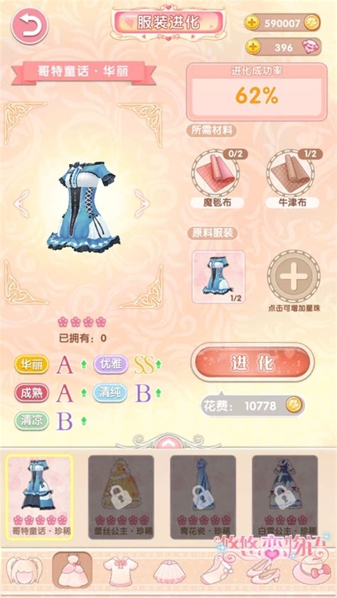 美力进阶悠悠恋物语服饰进化华丽变身 360悠悠恋物语资讯 360游戏大厅