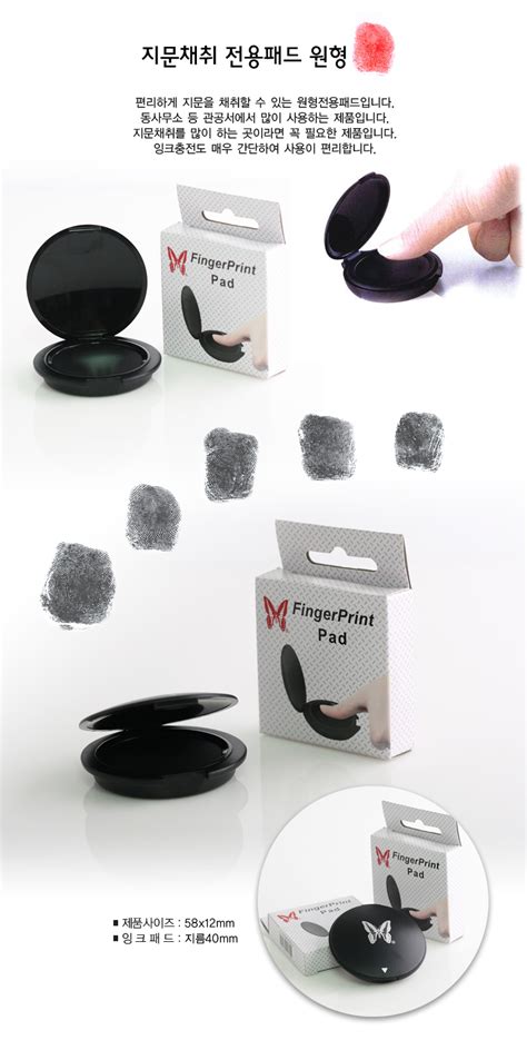 지문채취 전용패드원형40mm 코리아스탬프도장인장고무인 국내최대업체
