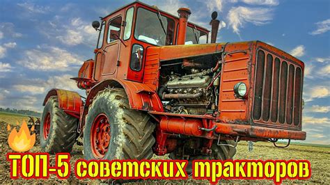 ТОП-5 советских тракторов, которые заслуживают вашего внимания!!! - YouTube