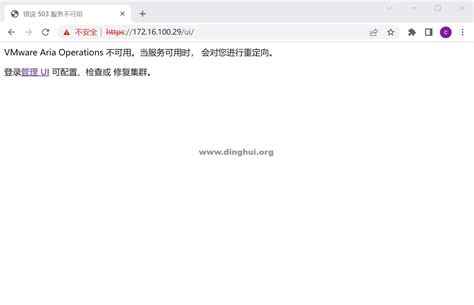 Vmware Aria Operations：由于一个或多个节点磁盘空间不足，因此无法使集群处于联机状态。 丁辉博客