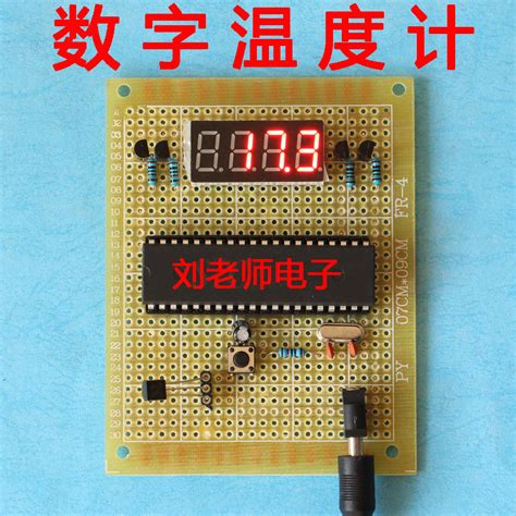 基于51单片机数字温度计设计套件 Diy电子散件检测温度测量仪报警虎窝淘
