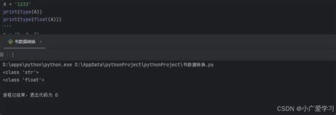 Python基础（数据类型转换）python中数字类型为什么转成字符串 Csdn博客