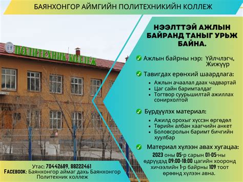 БАЯНХОНГОР АЙМАГ ДАХЬ БАЯНХОНГОР ПОЛИТЕХНИК КОЛЛЕЖ Home