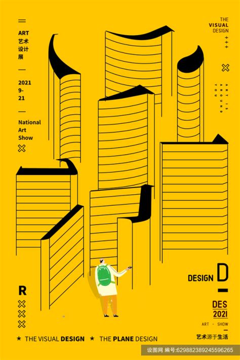 艺术展毕业展作品展设计插画海报素材模板psd下载 编号629882389245596265 设图网