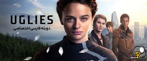 فیلم زشت ها Uglies 2024 دوبله فارسي فیلو