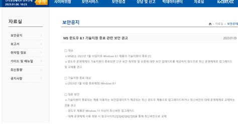 윈도우 8 1 기술지원 종료 보안 업데이트해야