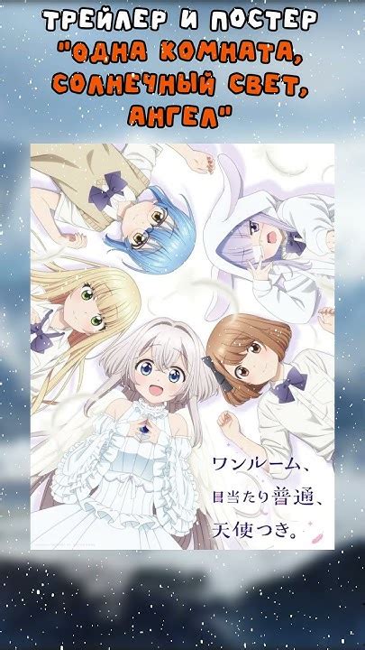 Аниме Новости Одна комната солнечный свет ангел Anime аниме