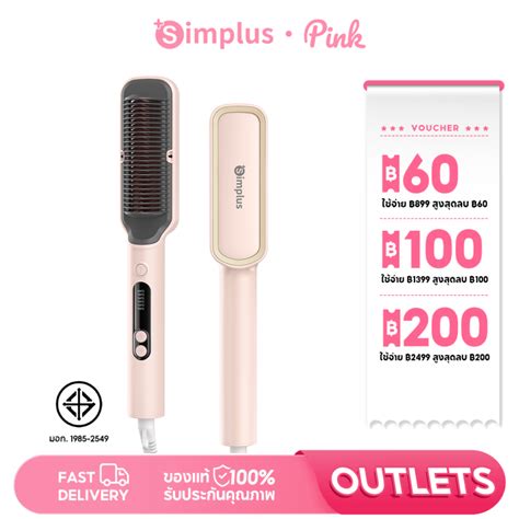 Simplus Outlets🔥หวียืดผม ไอออนลบ ม้วนงอผม อเนกประสงค์ มาพร้อมตัวล็อค ไม่ทำให้ผมเสีย หวีไฟฟ้า