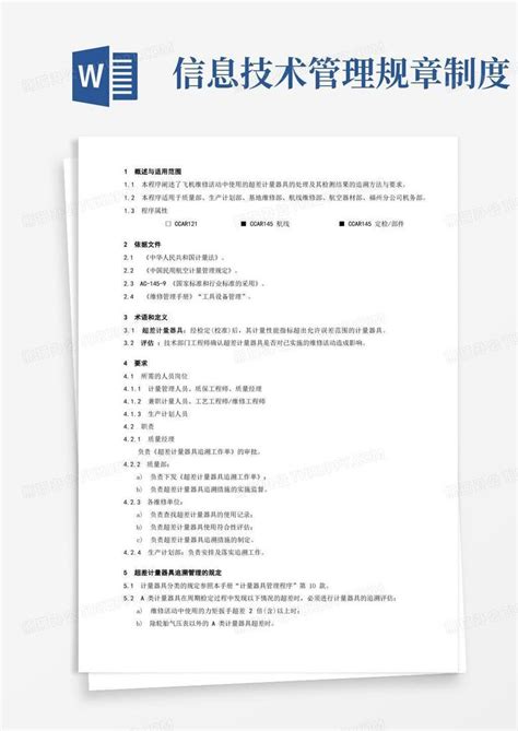 超差计量器具追溯管理程序Word模板下载 熊猫办公