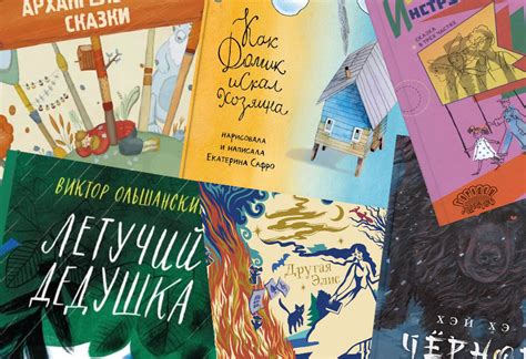7 увлекательных детских книг Год Литературы