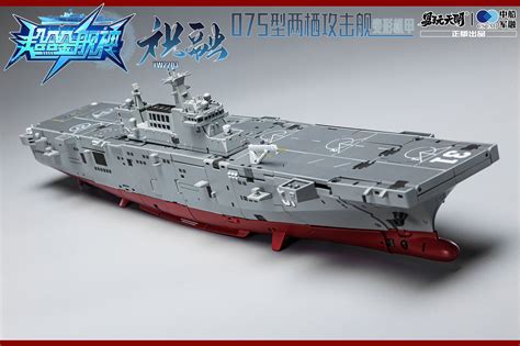 Yw2203 Type 075 Transformable Amphibious Assault Ship Zhurong Deluxe