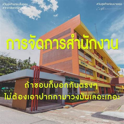 แผนกวิชาการจัดการสำนักงาน วิทยาลัยเทคนิคสกลนคร