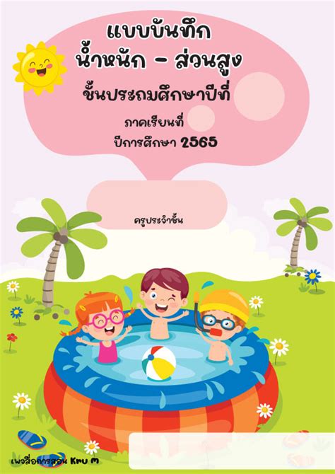 ปกธุรการชั้นเรียน Facebook