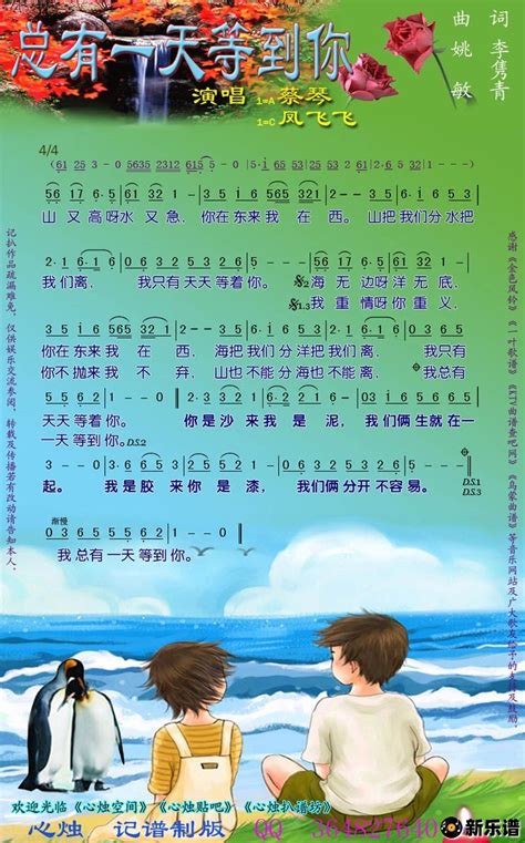 总有一天等到你简谱 蔡琴 心烛制谱 蔡琴钢琴谱吉他谱 xinyuepu 新乐谱