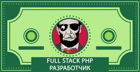 full stack php разработчик telegraph