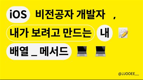 Swift 문법 배열array의 메서드