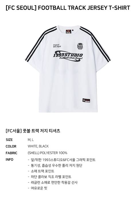 Fc서울 풋볼 트랙 저지 티셔츠화이트 감도 깊은 취향 셀렉트샵 29cm