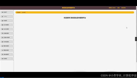 python flask计算机毕业设计高校招生宣传管理平台（程序 开题 论文） 基于python的高校招生录取系统设计 csdn博客