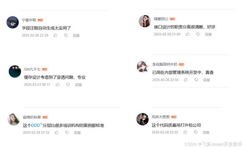 飞算javaai炫技赛爆了：开发者为何纷纷选择它？ Csdn博客