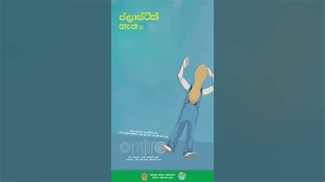 ප්ලාස්ටික් නැතිව යෝගට් කමු Youtube