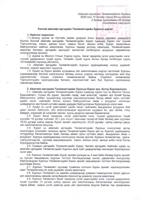 Хэнтий аймгийн иргэдийн Төлөөлөгчдийн Хурлын дүрмийг батлах тухай