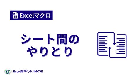 【excelマクロ】エラー処理 デバッグ Excelのムダを省く 「jimove」