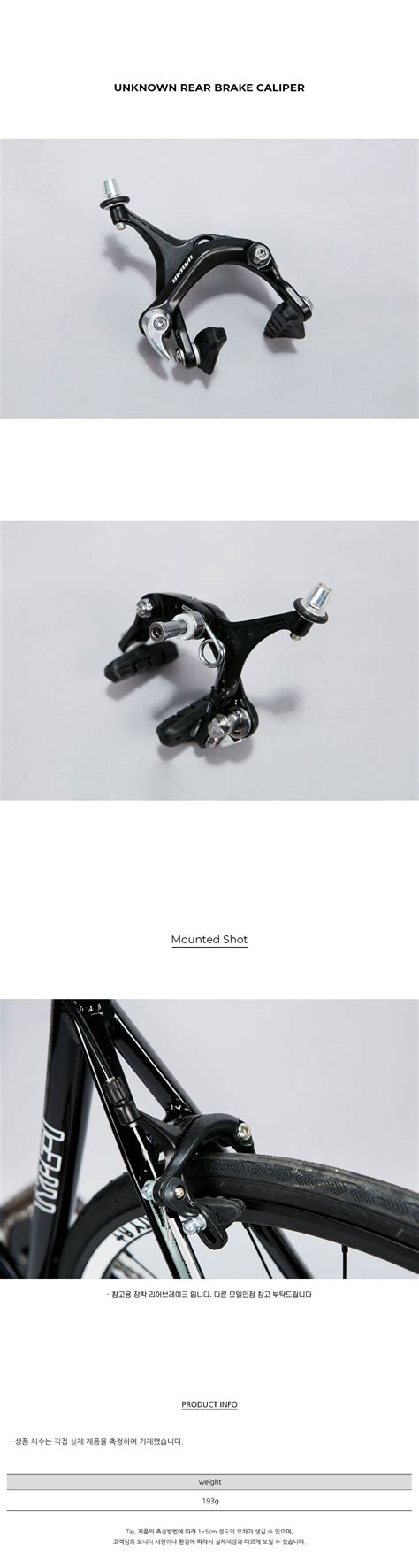 언노운 픽시 리어브레이크 캘리퍼