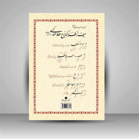 کتاب روش خوشنویسی نستعلیق از دوره مبتدی تا فوق ممتاز